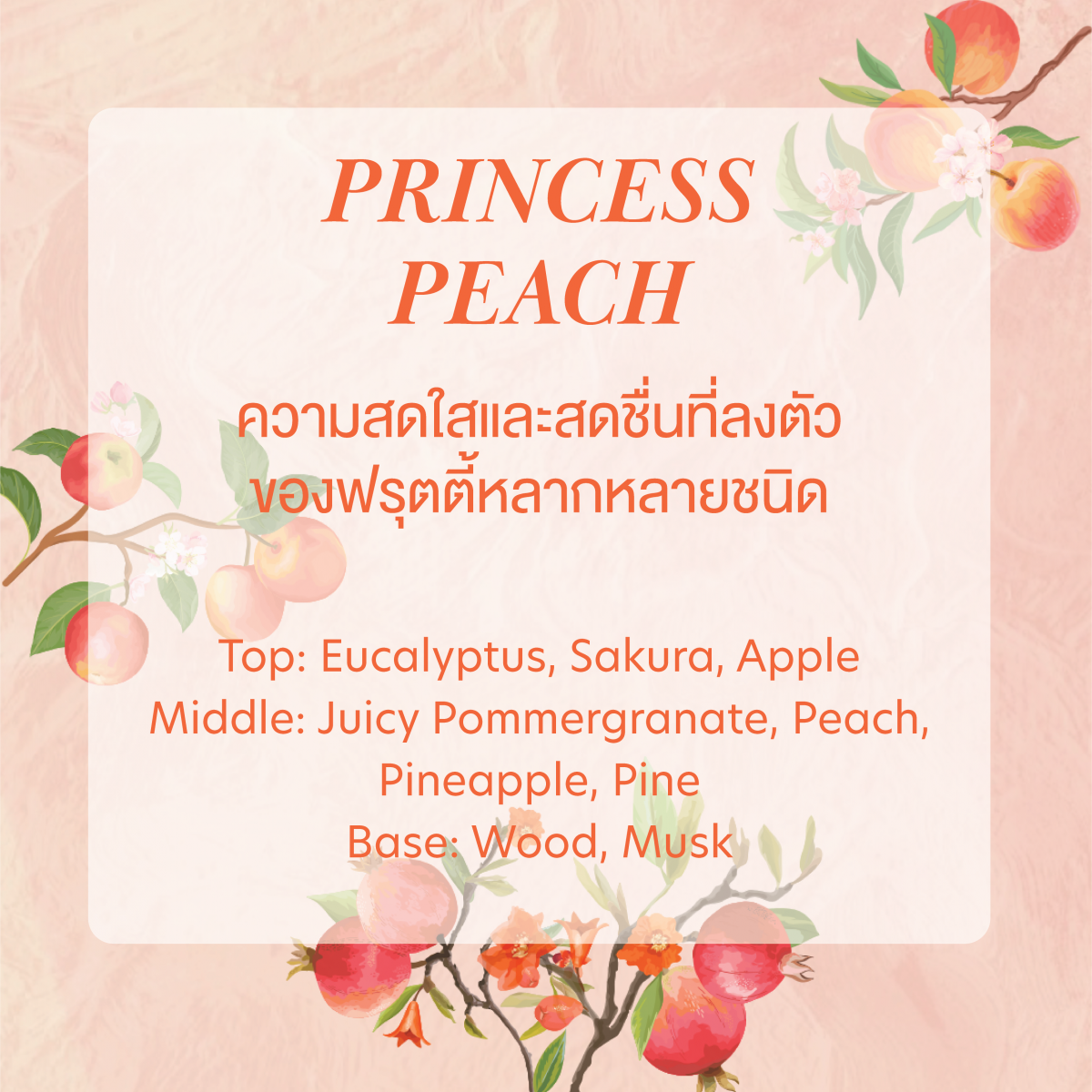 น้ำหอมกลิ่น Princess Peach 10ml.